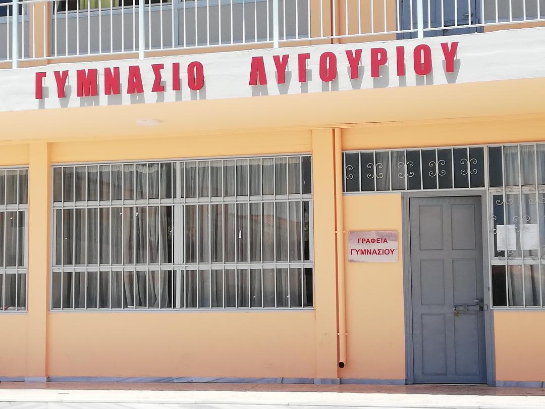 Πρόγραμμα Επαναλειτουργίας Γυμνασίου Λυγουριού. | EpidavrosNews