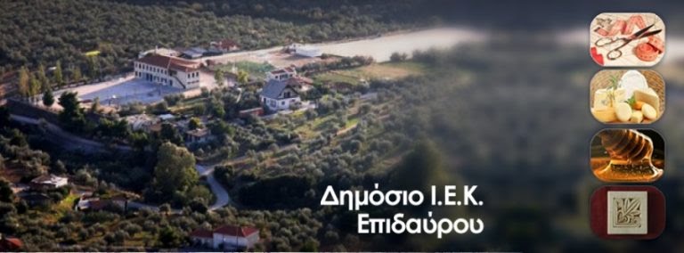 Αλλάζει το ΔΙΕΚ Επιδαύρου. | EpidavrosNews