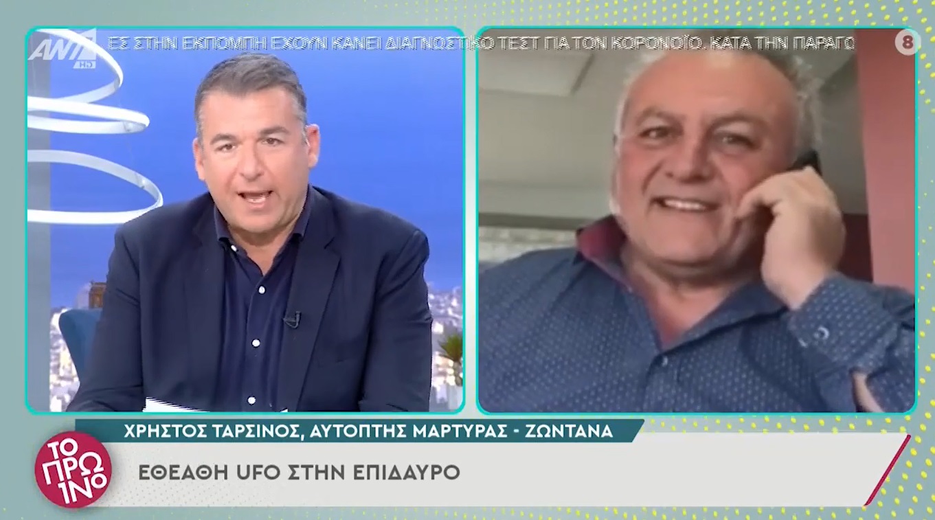 Ufo στην Επίδαυρο στον ΑΝΤ1 και στο ΑΡΤ (video). | EpidavrosNews