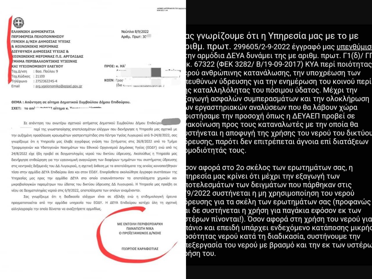ΔΕΥΑ Επιδαύρου : Όταν λέμε Επίσημα έγγραφα εννοούμε με υπογραφές και ...
