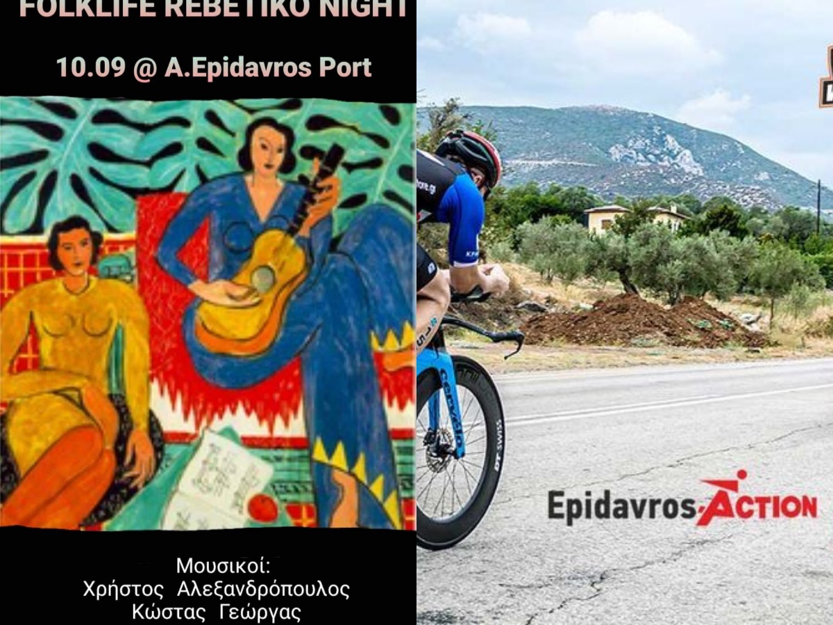 Ξεκινάει το Epidavros Action με παρουσίαση και ρεμπέτικη συναυλία ...