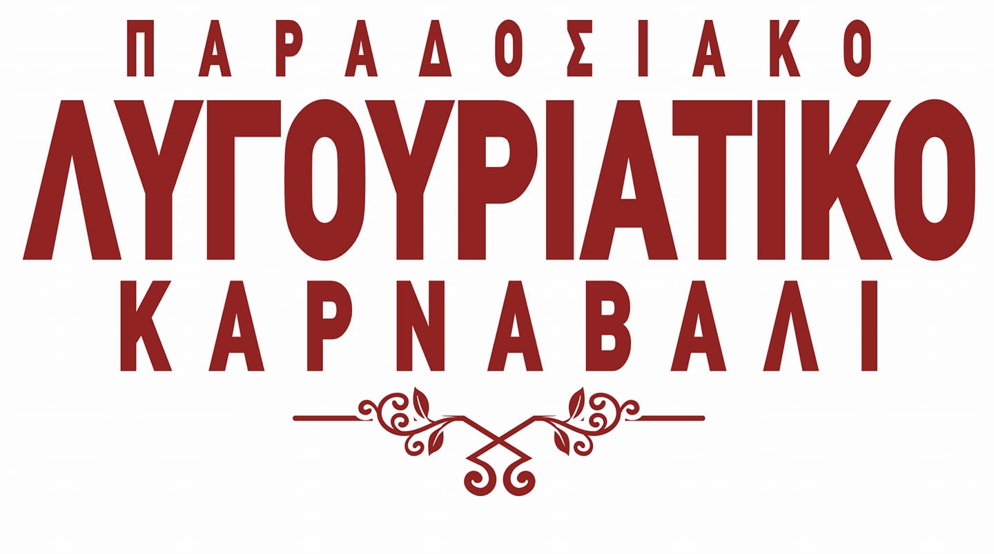 Ανοιχτό κάλεσμα για το παραδοσιακό Λυγουριάτικο Καρναβάλι 2023 από ...
