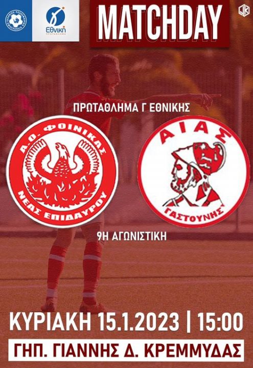 Τον Αιαντα Γαστούνης αντιμετωπίζει την Κυριακή εντός έδρας ο Φοίνικας ...