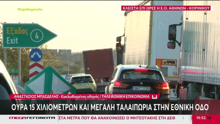 Φωτιά σε βυτιοφόρο: Αποκαταστάθηκε η κυκλοφορία στην Παλαιά Εθνική Οδό ...