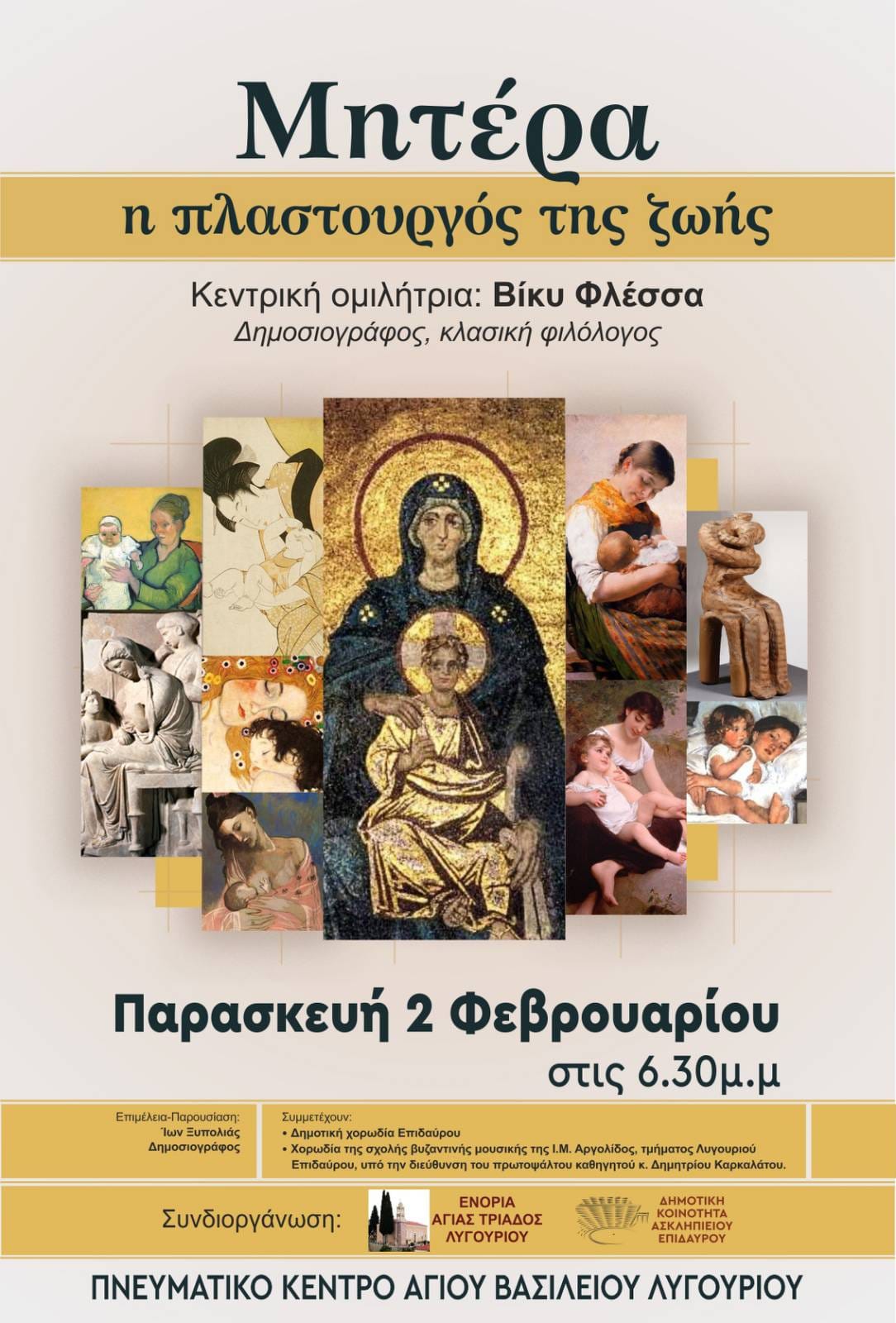 '' Μητέρα , η πλαστουργός της ζωής '' από την Ενορία Αγ.Τριαδος και την ...